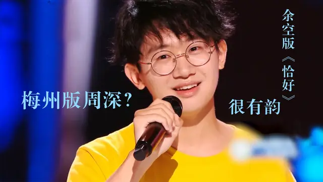 The Yu Kong version of "Chance" is very charming, but it's not ...