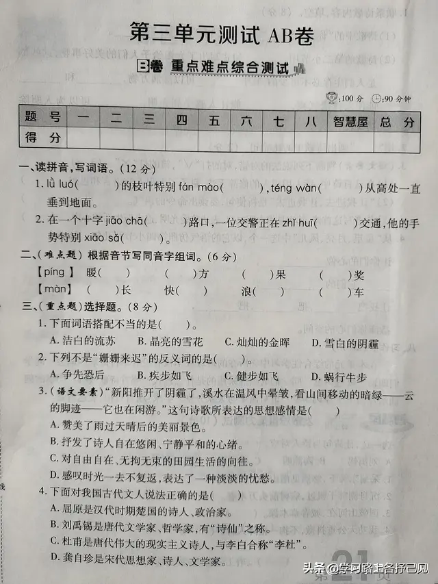 Fourth grade (below) Chinese third unit test paper (B), teacher: many ...