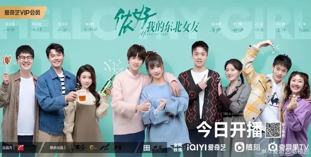 On May 10, the youth campus love comedy "Nong Hao, My Northeastern ...