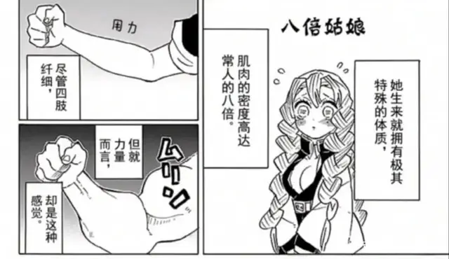 The special physique settings of the characters in "Demon Slayer ...