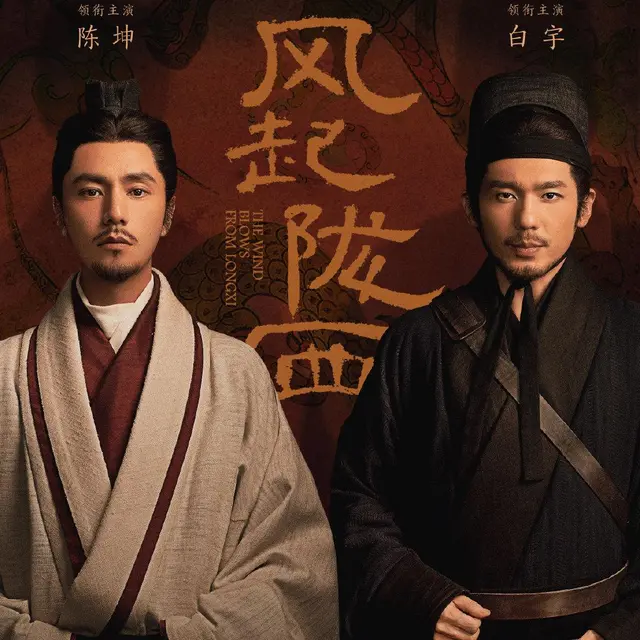 At the end of "The Wind Rises in Longxi", Chen Gong's death broke Xun Xu's heart and made ...