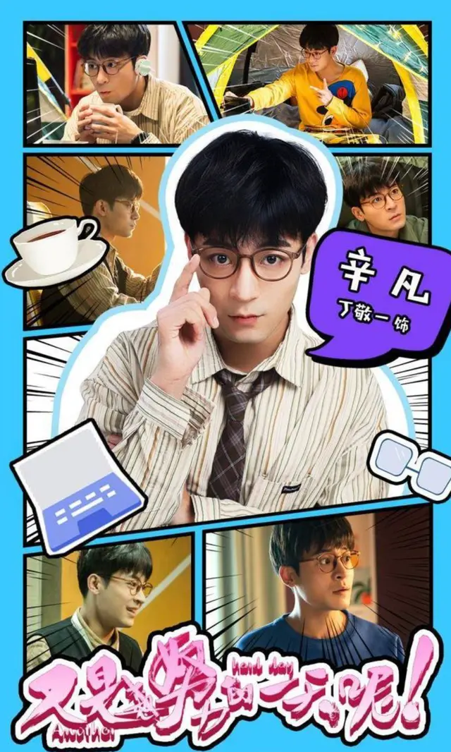 "Another Hard Day 2" Ding Jing has repeatedly played the role of a ...