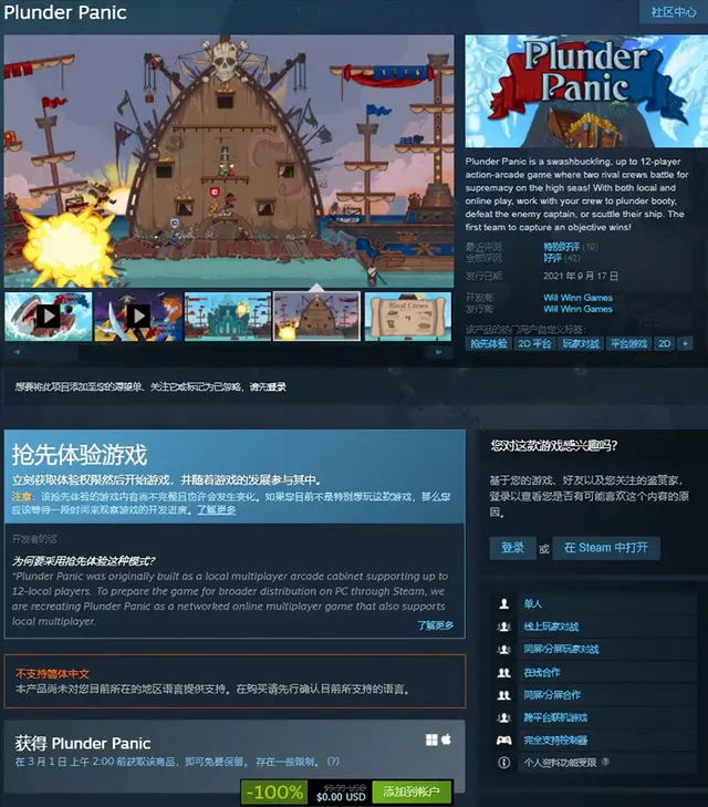 Steam Plus One! Arcade-style battle game "Plunder Panic" one-key library - game| DayDayNews