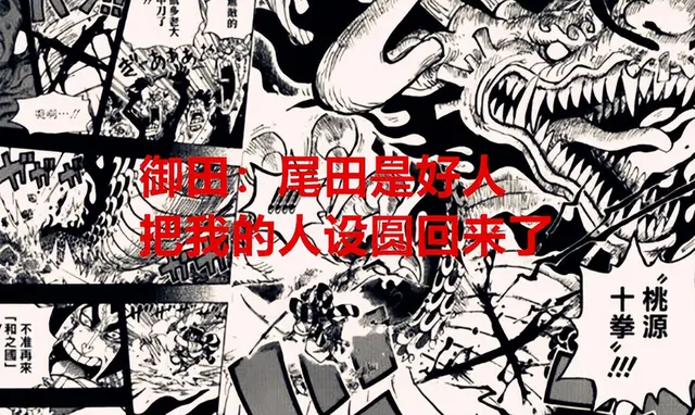 In One Piece Chapter 1048 comics, the content of this chapter is really ...