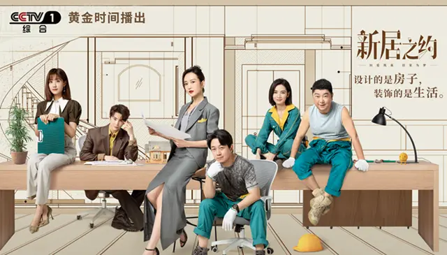 The urban drama "New Home Covenant" starring Pan Yueming and Wang Ou ...
