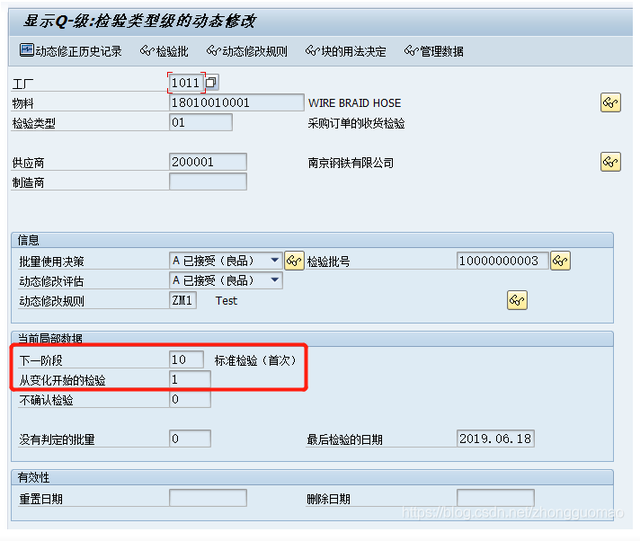 SAP QM Dynamic Modification Rule （动态修改规则）_ITPUB博客