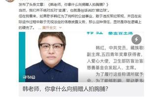 The Han Hong Foundation was reported by the real-name big V, and she ...