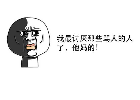 你认为我去、我靠这些语气词算脏话吗？ 头条问答