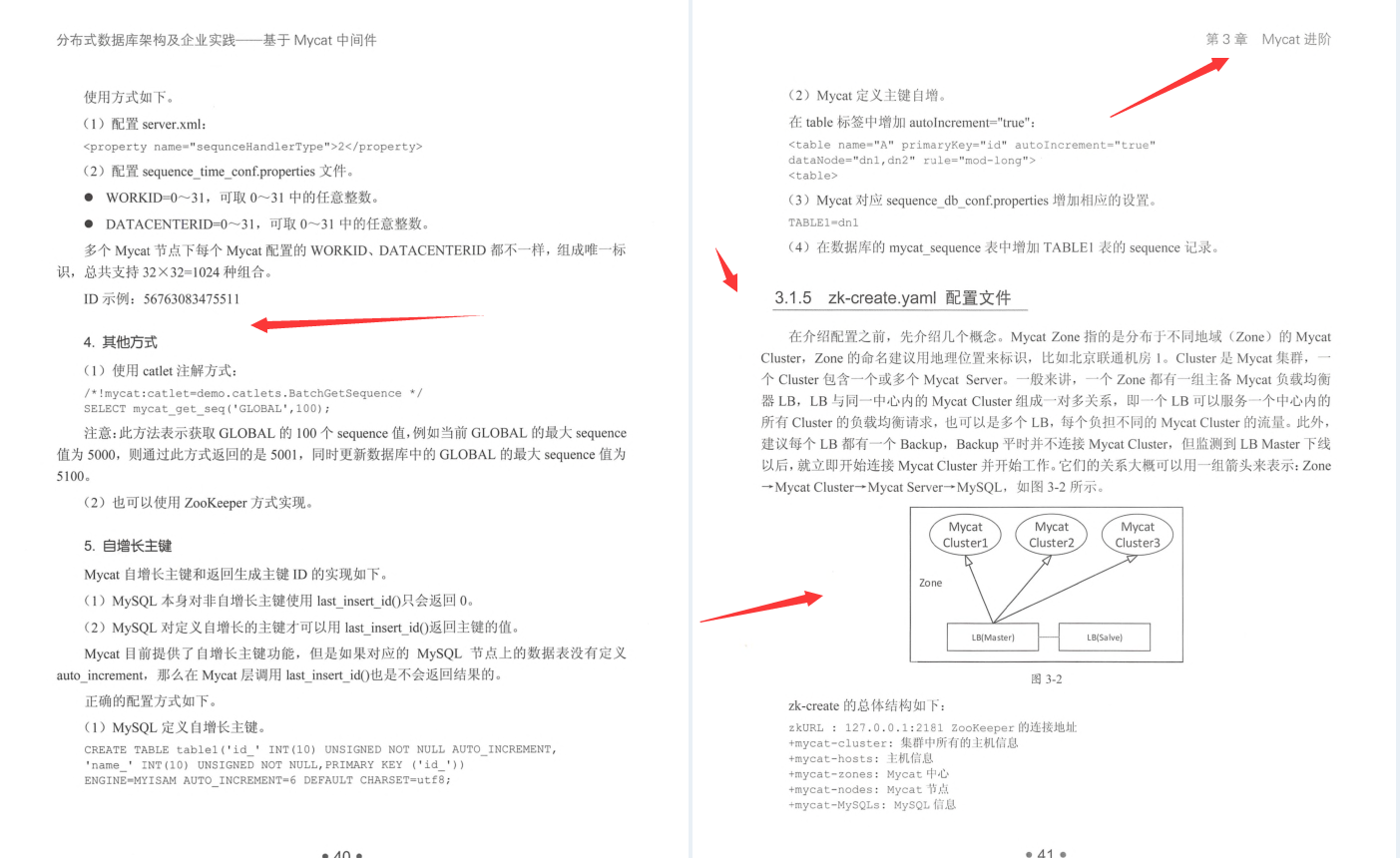 腾讯T9纯手写基于Mycat中间件的分布式数据库架构笔记 - 脉脉