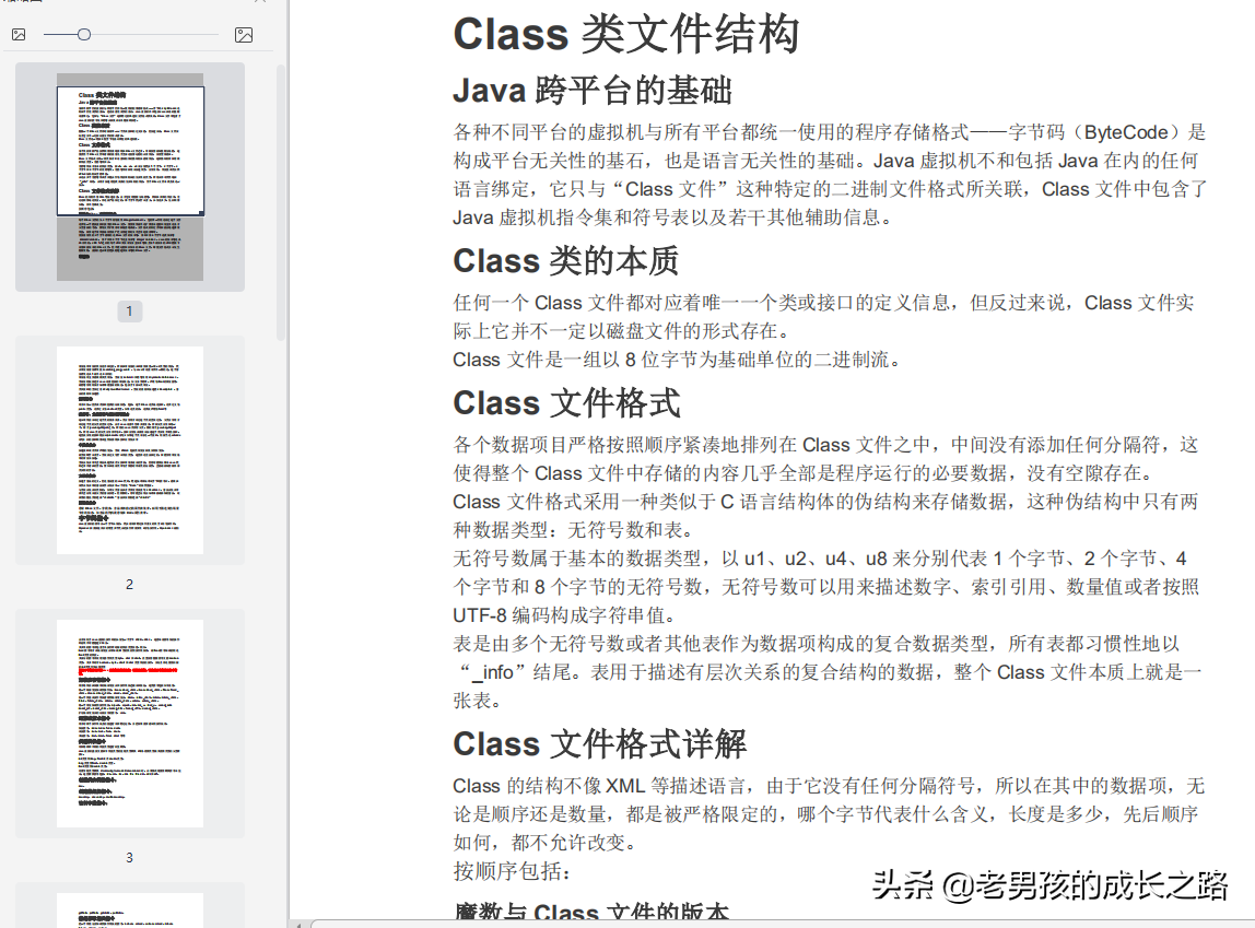 阿里P8熬夜七天整理出来的：JVM精品底层设计与调优实战教程 - 脉脉
