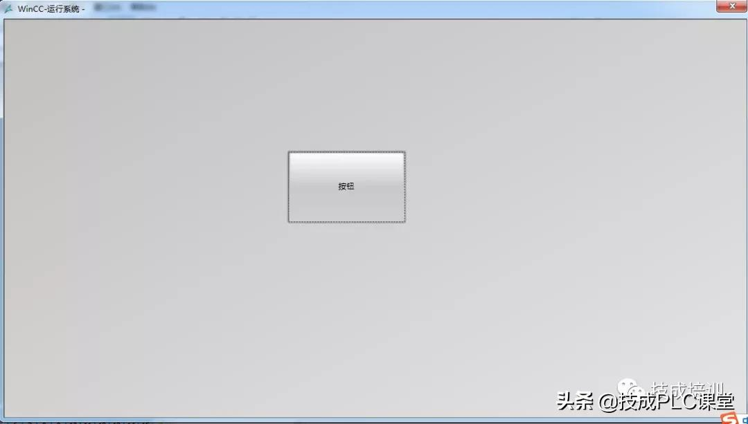 如何使用c脚本实现wincc C单按钮取反？ 上位机编程 工控课堂 Powered By Discuz