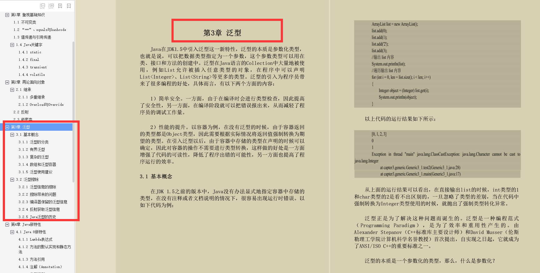 大厂offer任你挑！覆盖面试中近98%Java高频面试手册 - 脉脉