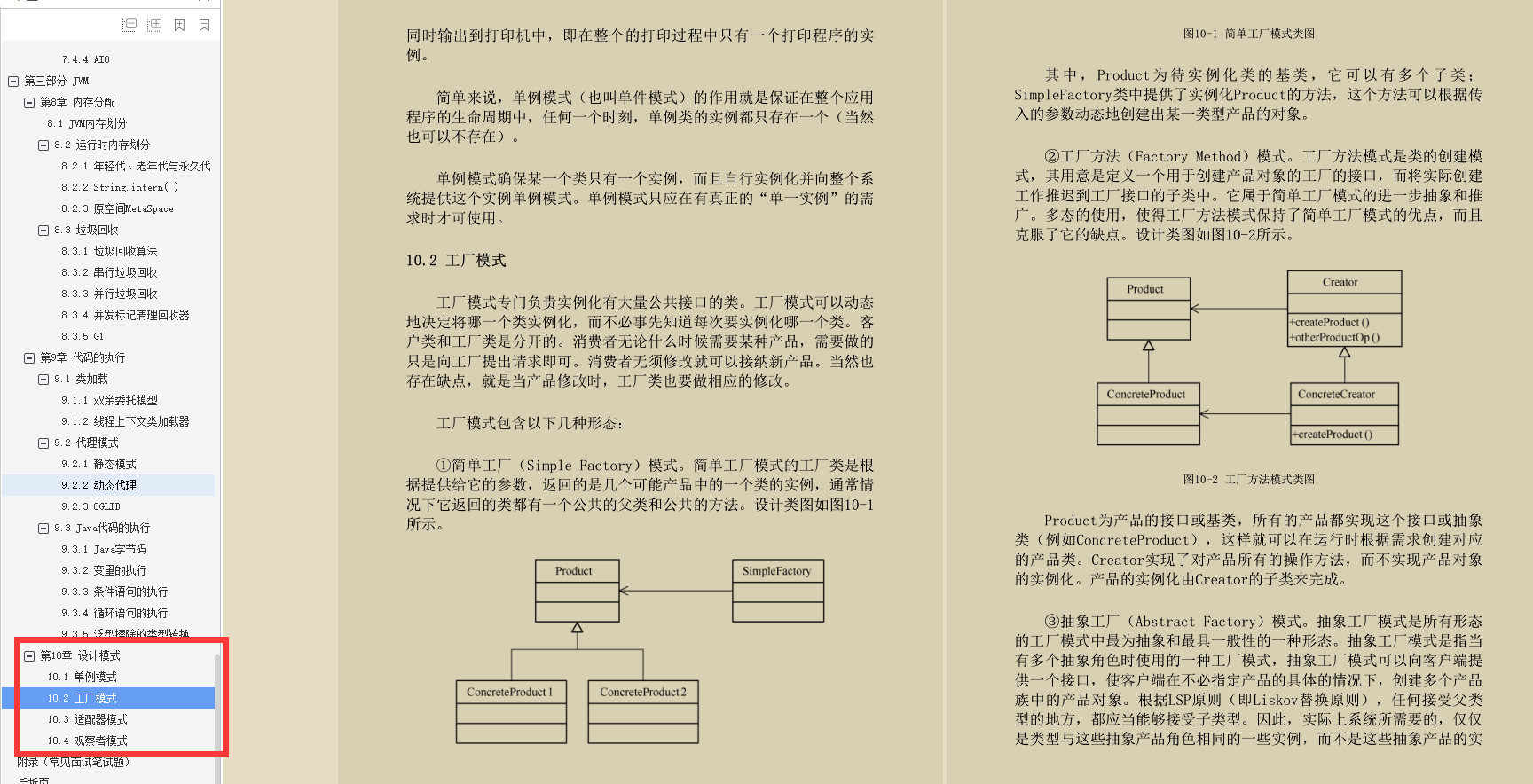 大厂offer任你挑！覆盖面试中近98%Java高频面试手册 - 脉脉