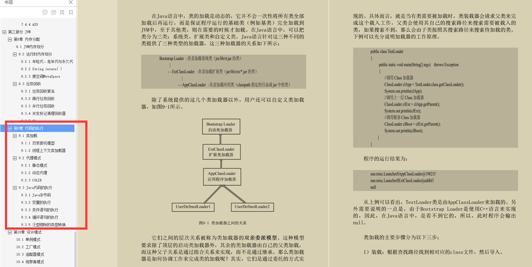 大厂offer任你挑！覆盖面试中近98java高频面试手册 脉脉 
