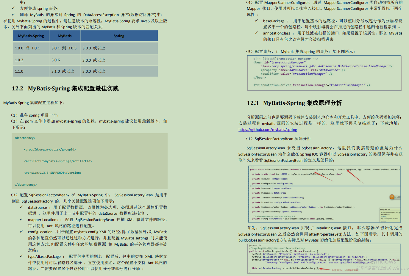 阿里p8私藏MyBatis笔记，从入门到精通，纵享源码细节 - 脉脉