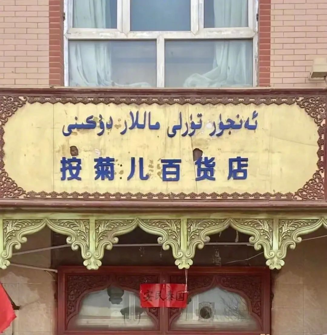 新疆的店名也太接地气了吧？哈哈哈评论笑不活了！”新疆羊肉串店名大全