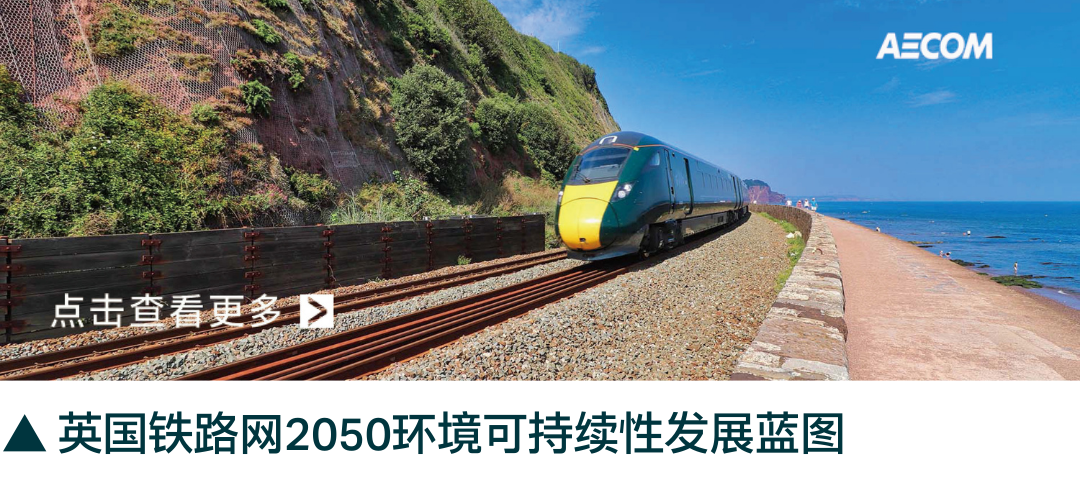 正式介绍，AECOM ESG微网站今日上线 - 景观网