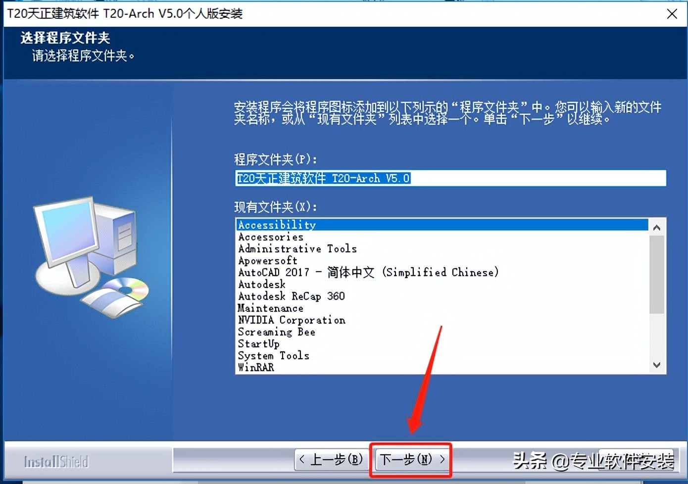 天正T20 V5.0全套软件安装包下载及安装教程 - 墨天轮