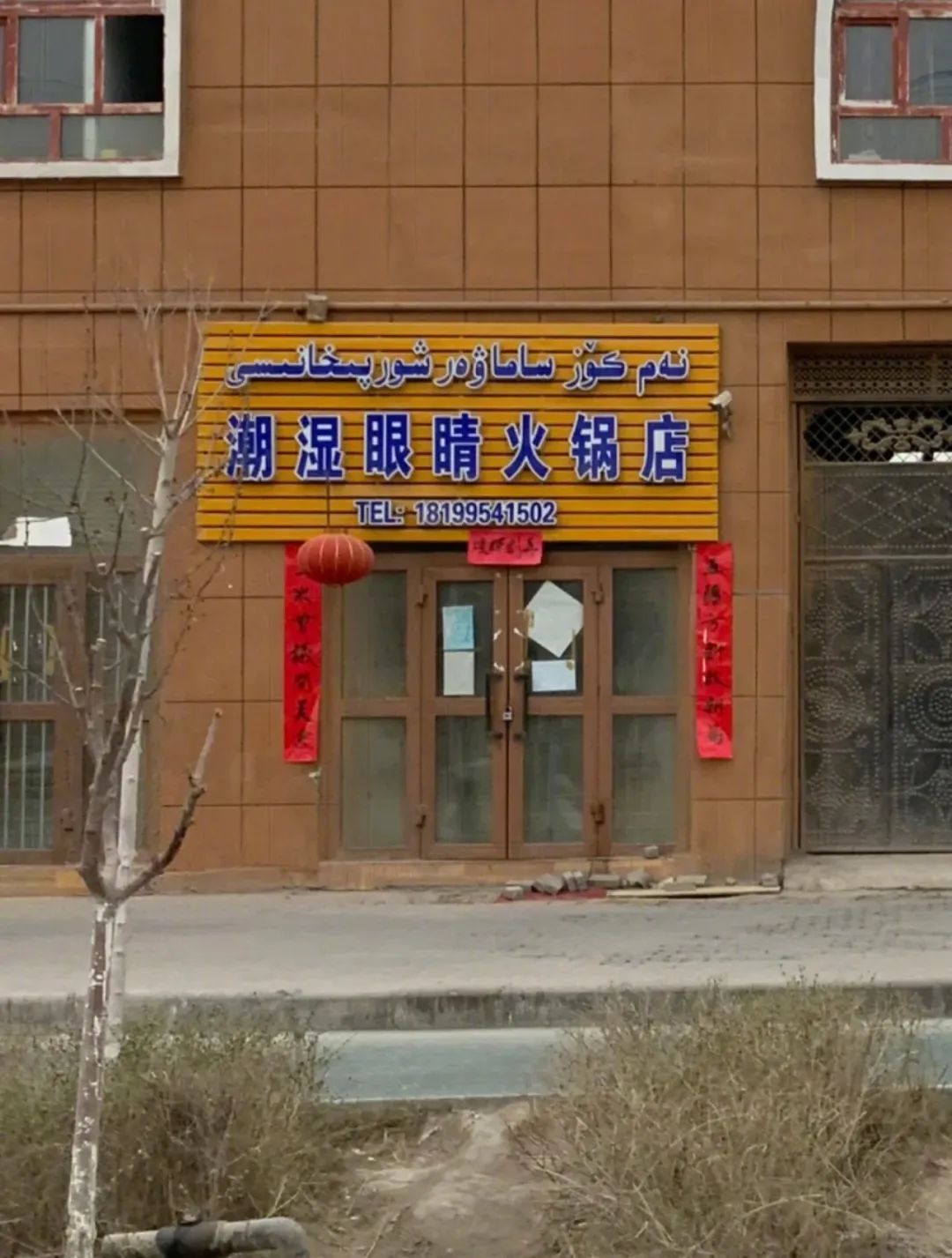 新疆的店名也太接地气了吧？哈哈哈评论笑不活了！”新疆羊肉串店名大全