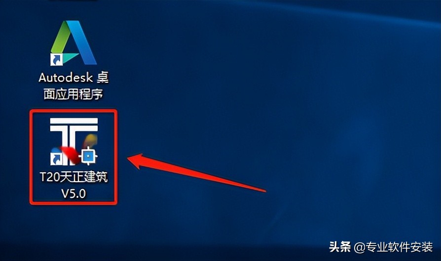 天正T20 V5.0全套软件安装包下载及安装教程 - 墨天轮