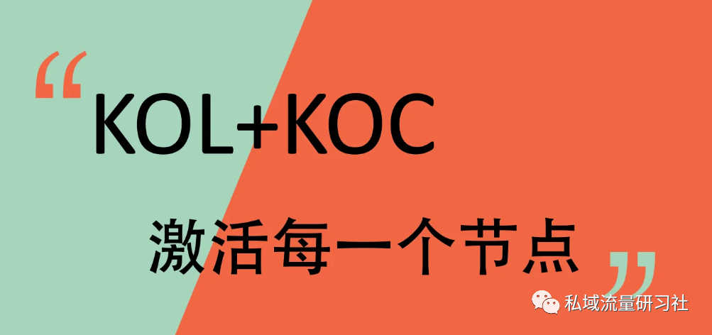 私域运营中KOT、KOL、KOC理解 - 脉脉