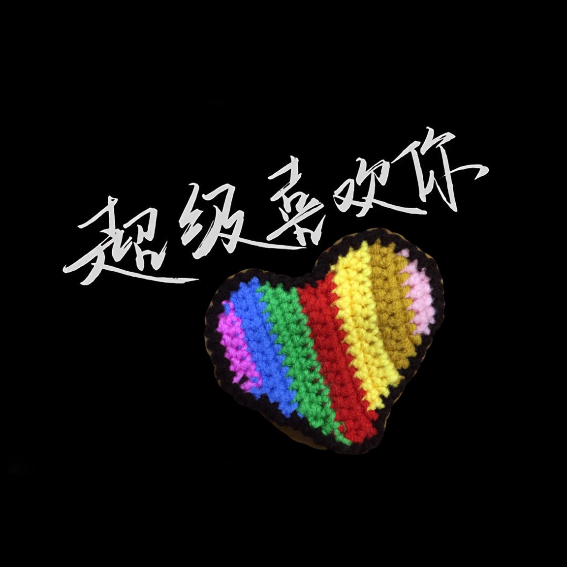 深圳头条_帮我关一下月亮xxsc_2020年05月11日_微头条-今日头条